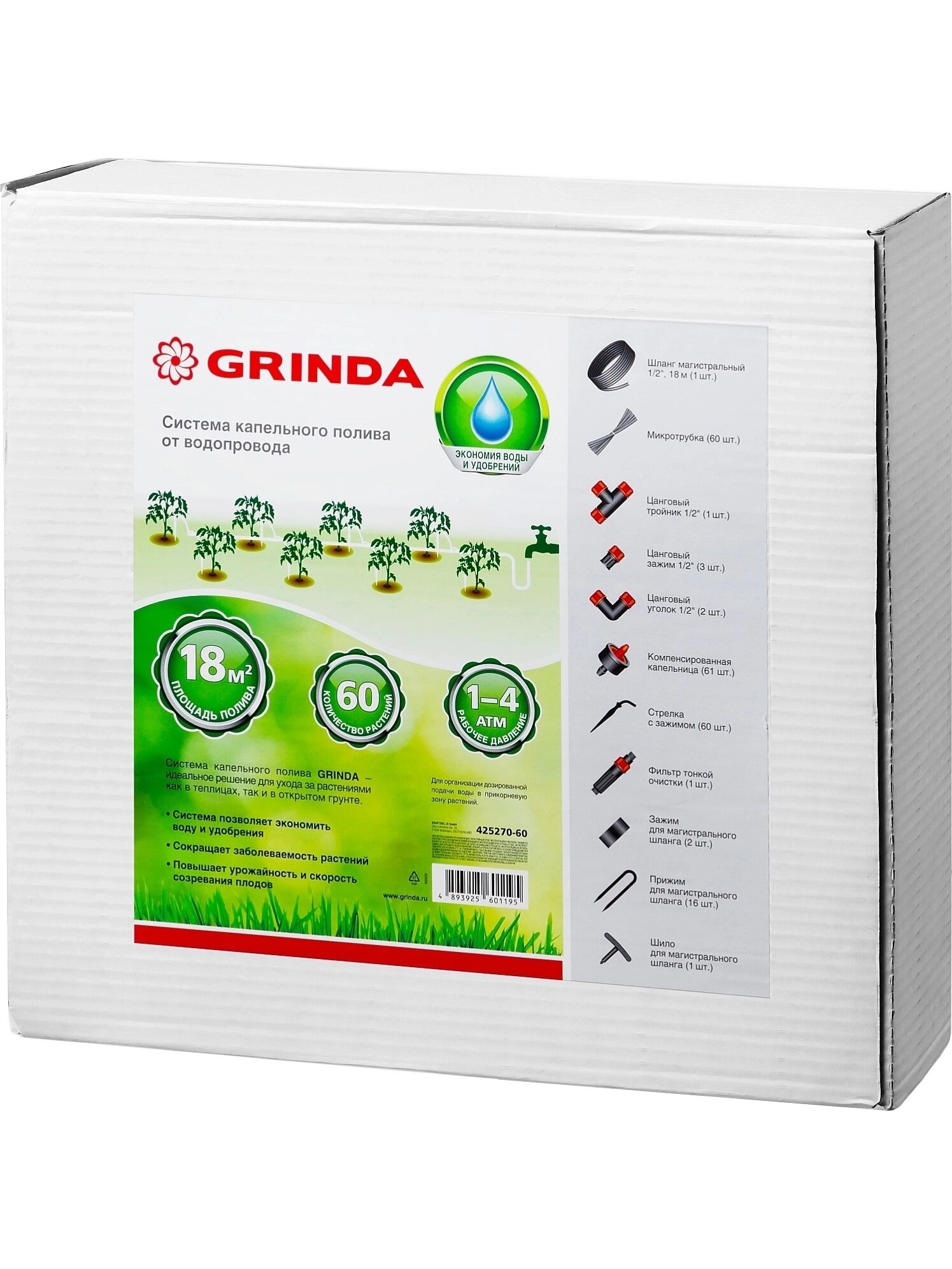 Система капельного полива GRINDA 1/2″, 18 м, шланг магистральный, площадь 18 кв м, расход воды 4л/ч на раст, на 60