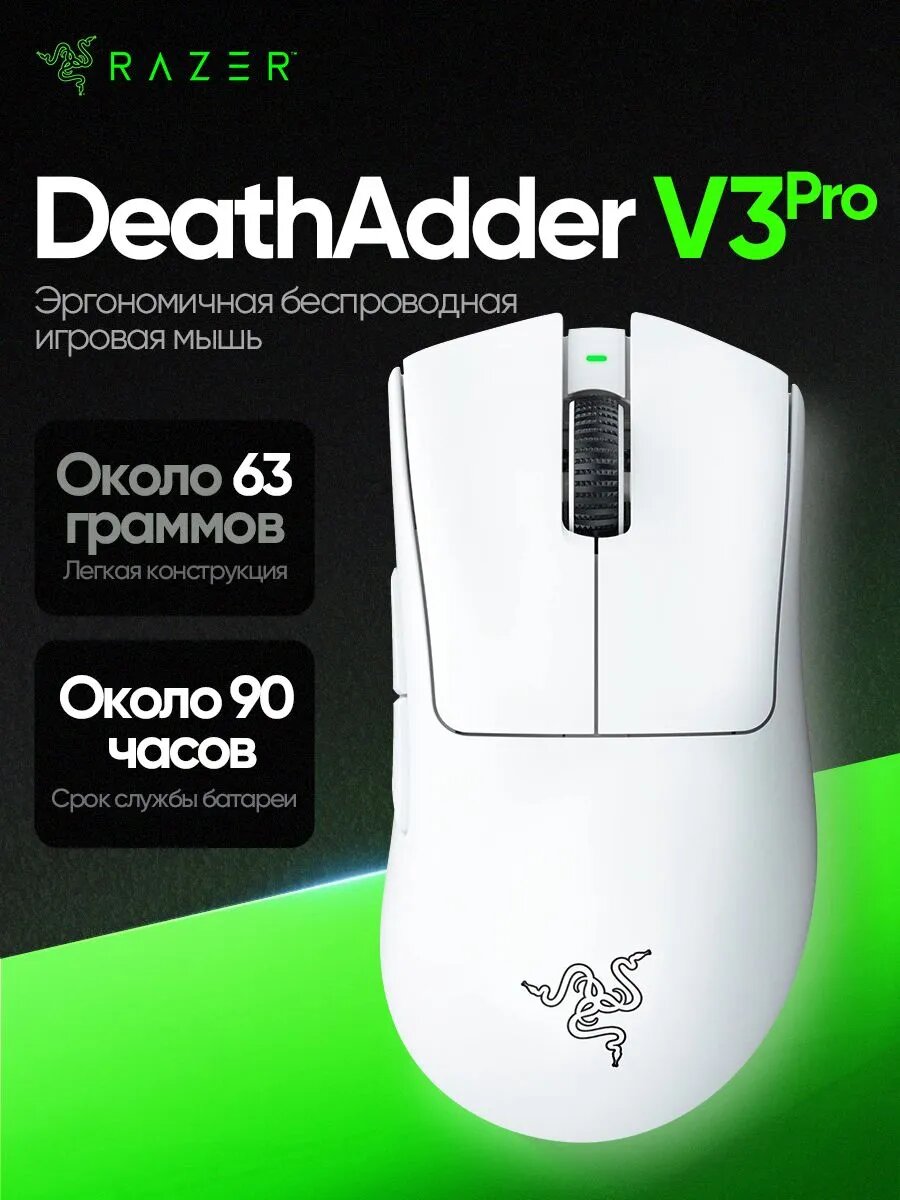 Мышь игровая Razer DeathAdder V3 Pro, беспроводная, 1.8 м, оптический лазер, белая