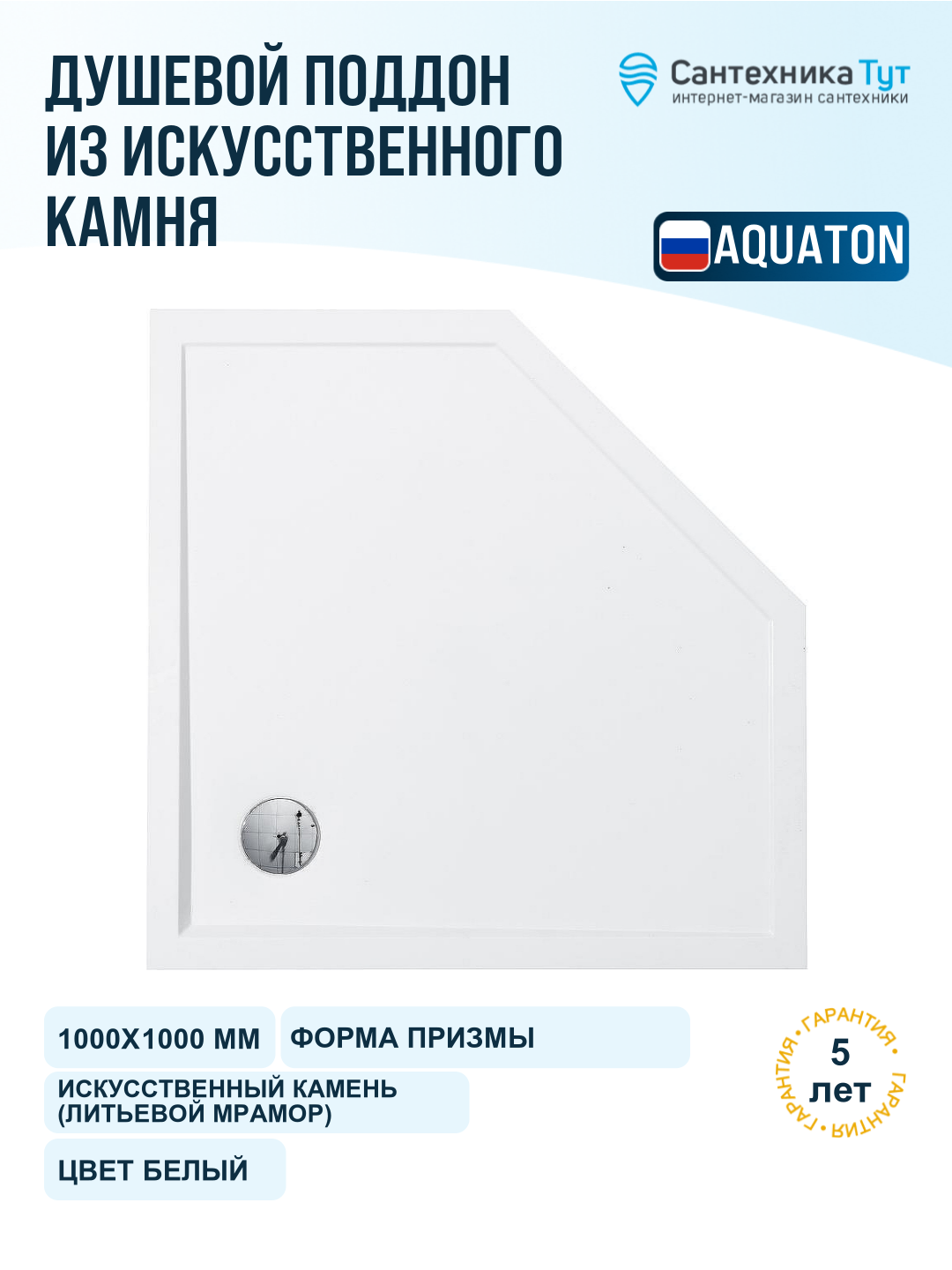 Душевой поддон из искусственного камня Aquaton Калифорния М 100x100 1A739836CA010 Белый