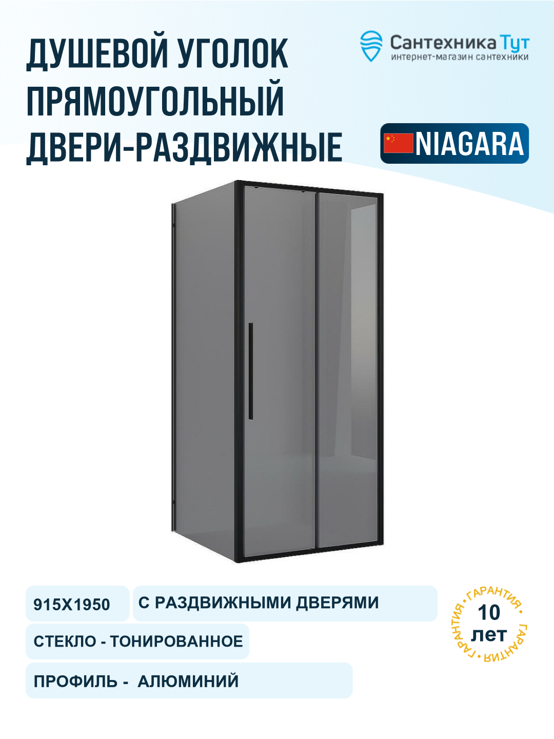 Душевой уголок Niagara Nova 90х100 NG-85-9TB-TB100-34 профиль Черный матовый стекло тонированное