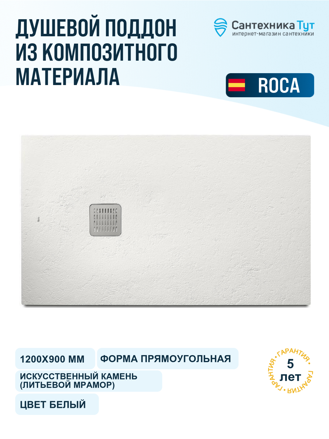 Душевой поддон из композитного материала Roca Terran 120x90 AP1014B038401100 Белый