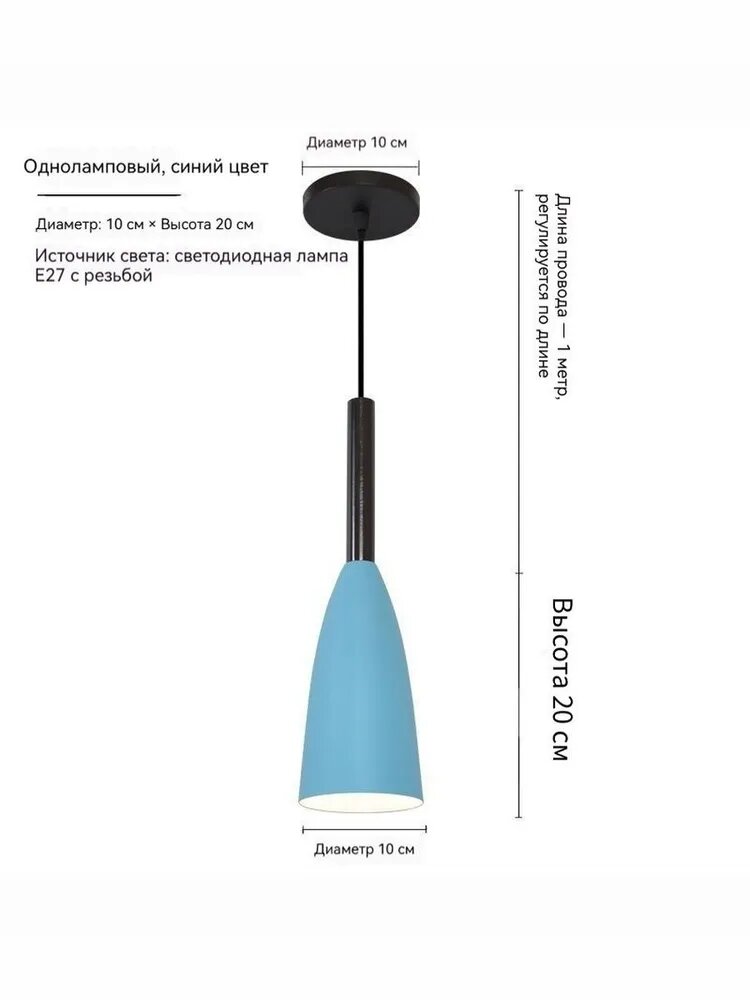 Люстра, синий цвет, E27, 5 Вт, металл, 10 см диаметр, 20 см высота, 1 м провод