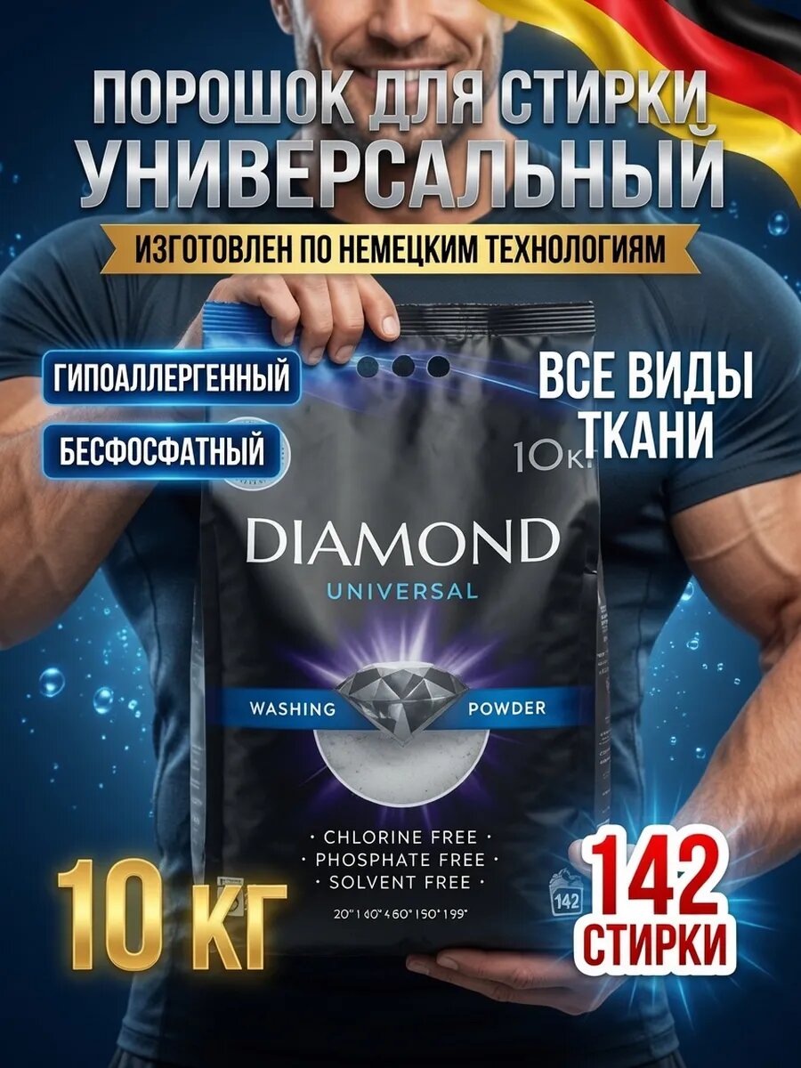 Стиральный порошок Skeron "Diamond", гипоаллергенный, универсальный, дой-пак, 10 кг