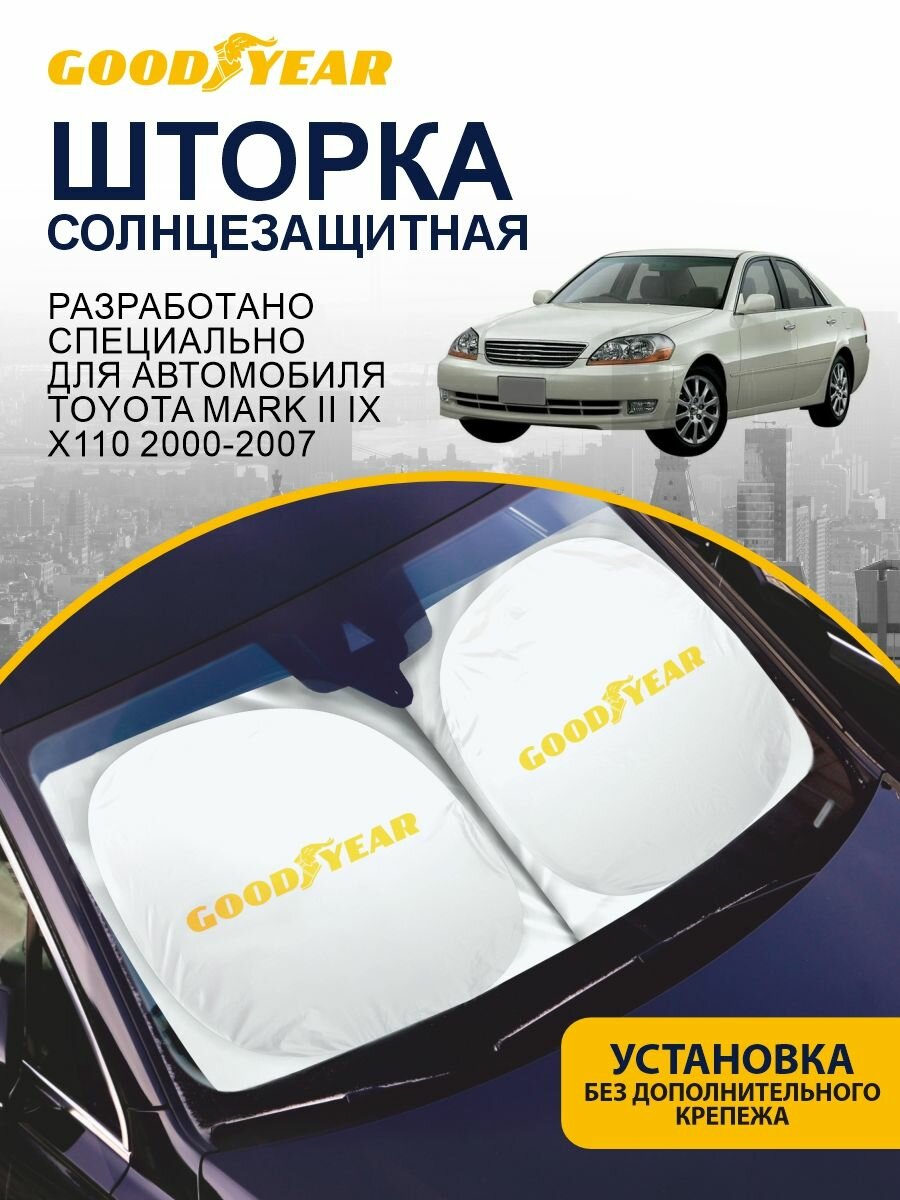Шторка солнцезащитная на лобовое стекло GOODYEAR Toyota Mark 2 9 X110 (2000-2007) 1 шт. / Тойота Марк 2 X110