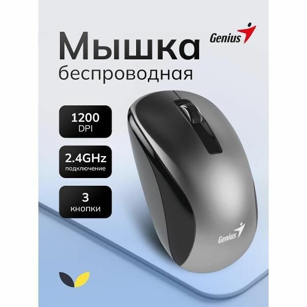 Компьютерная мышь беспроводная Genius NX-7010 серый