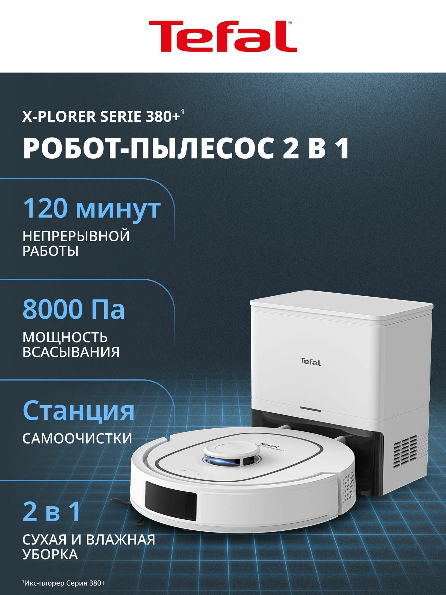 Робот-пылесос Tefal RG89U7E0 белый