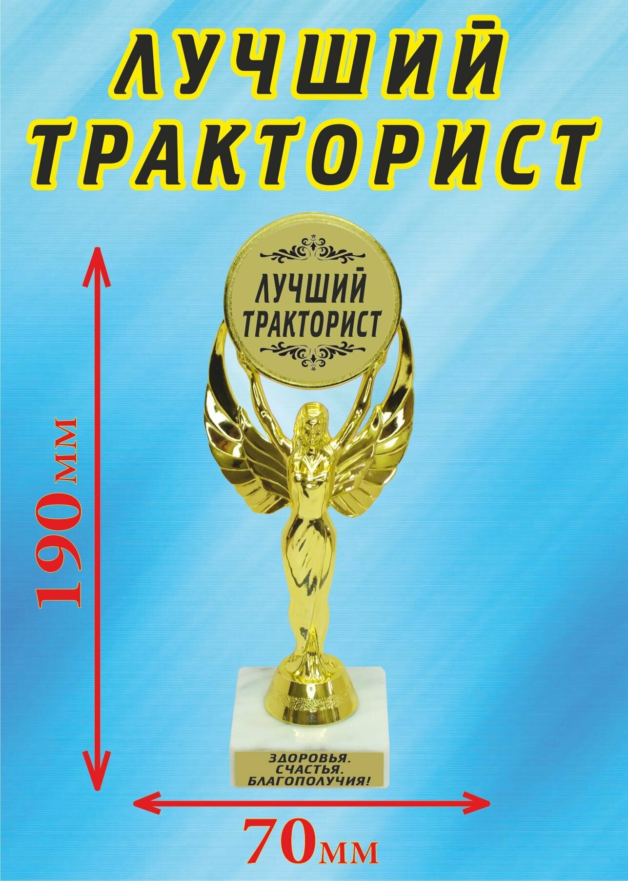 Кубок подарочный "Лучший тракторист".