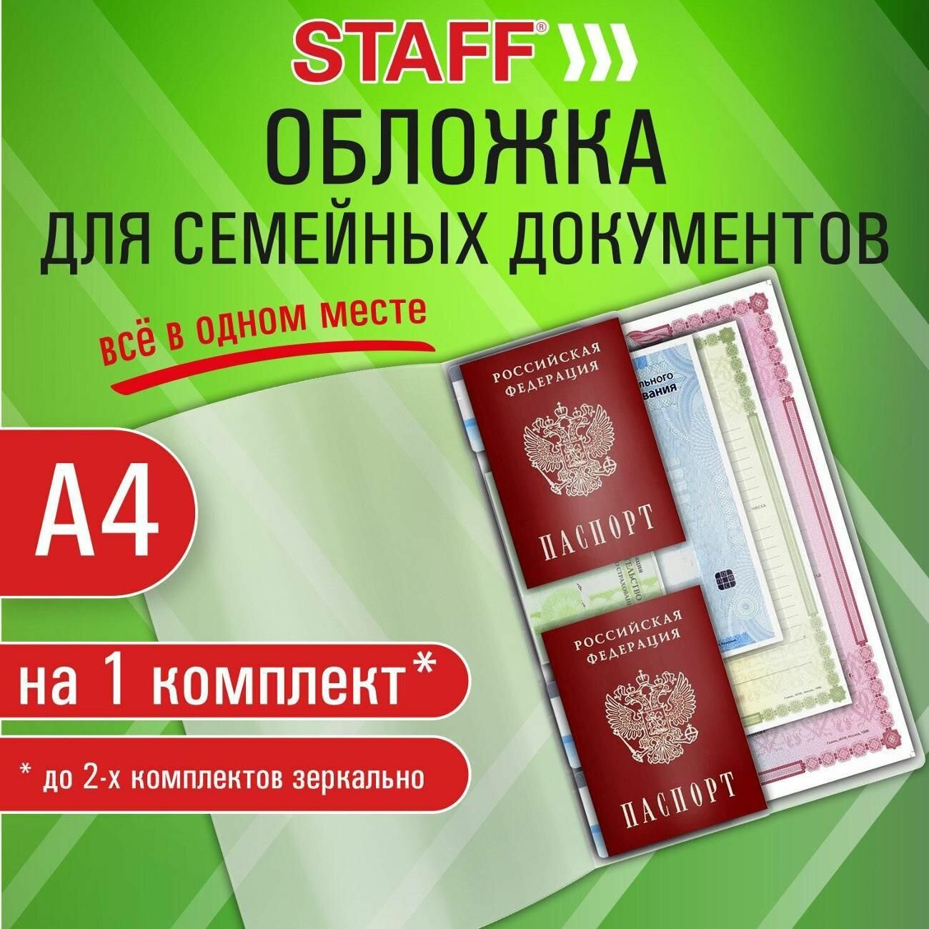 Документница