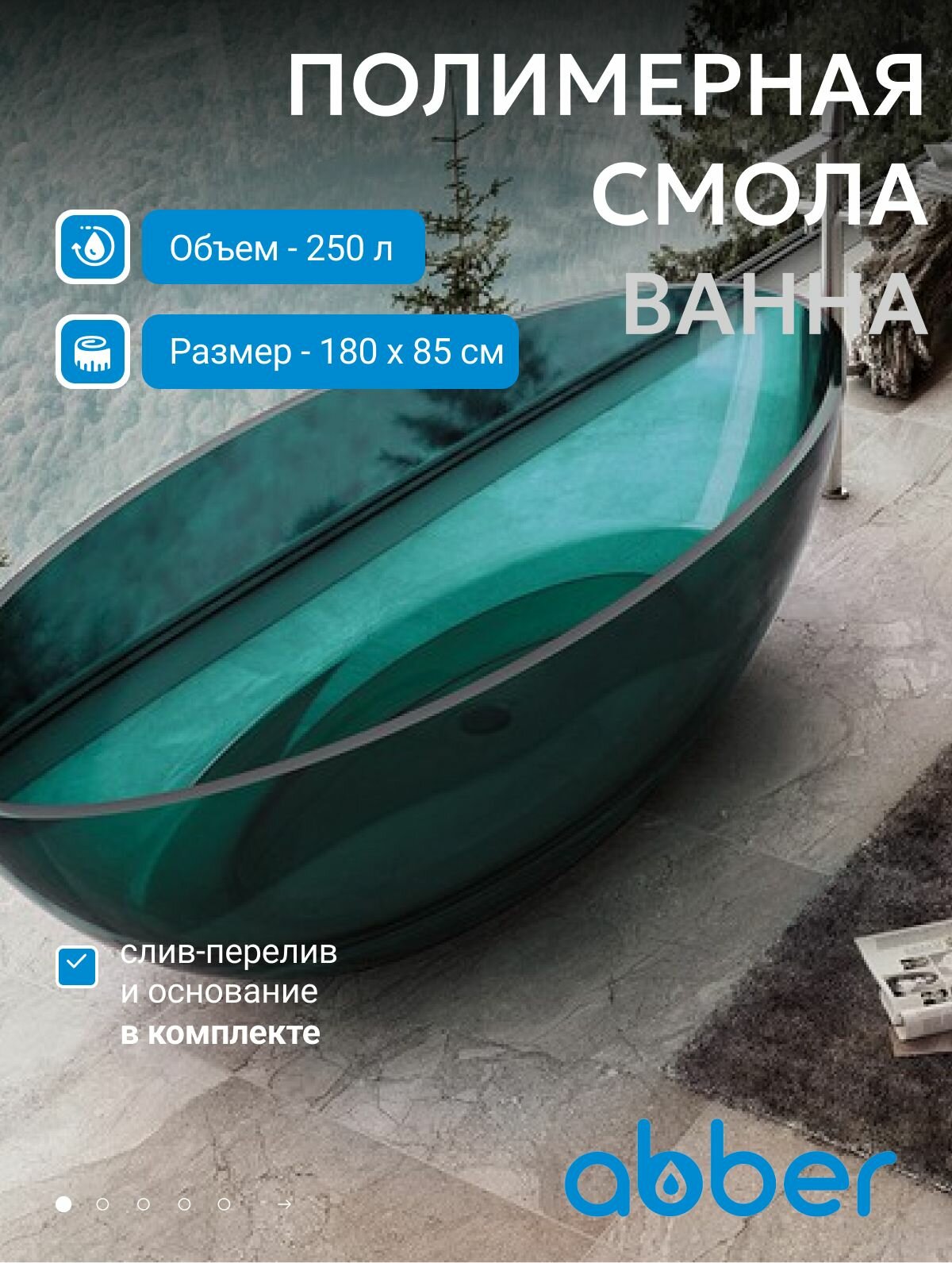 Прозрачная ванна ABBER Kristall AT9702Aquamarin бирюзовая