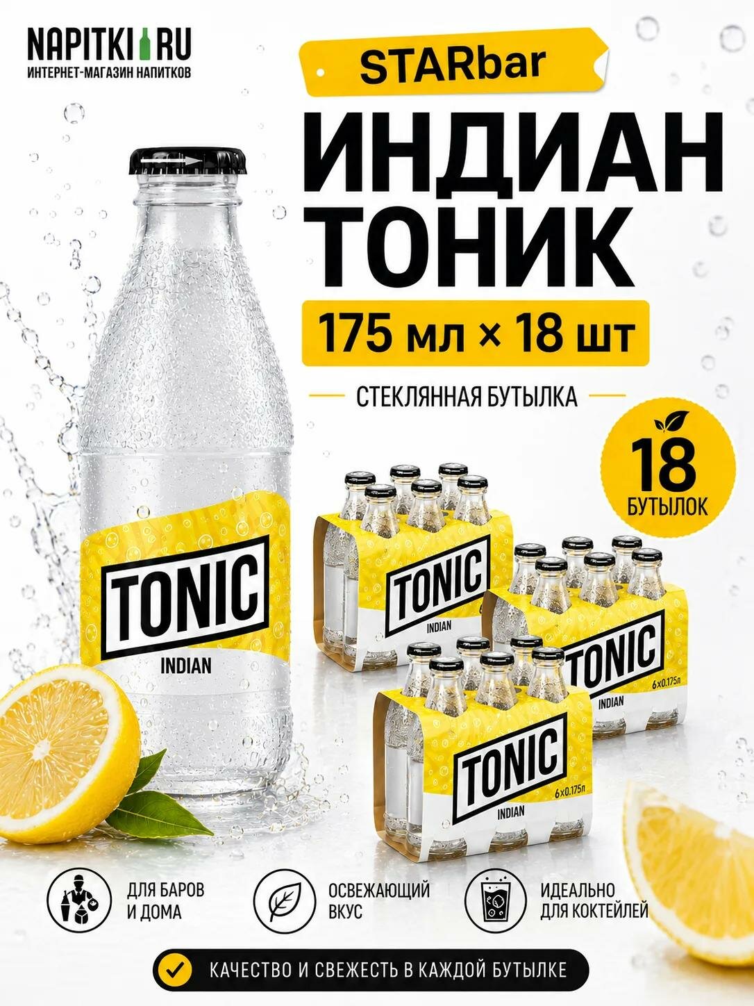 СтарБар 0,175л. Индиан Тоник*18шт. Star Bar Тоники Производство - Россия