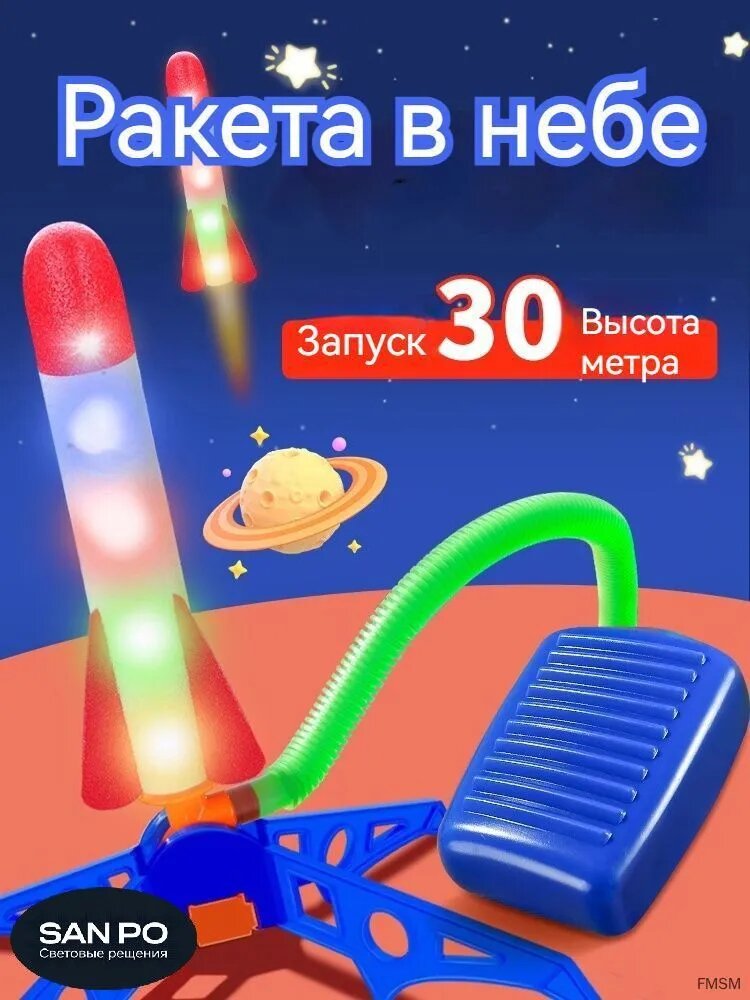 Игрушка-ракета с запуском и подсветкой