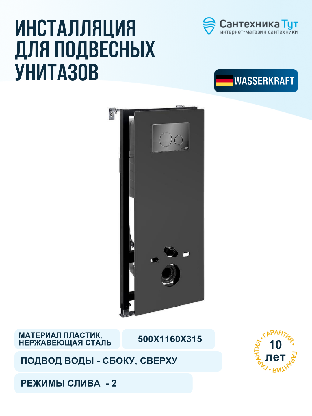 Инсталляция для унитаза WasserKRAFT Abens 20TLT.010. ME. BL. PB02 с бачком и черной кнопкой смыва