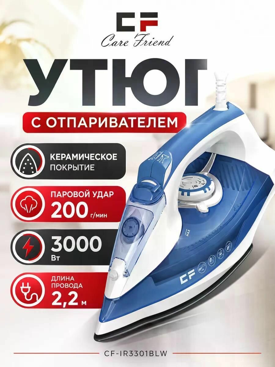 Утюг CF CF-IR3301BLW