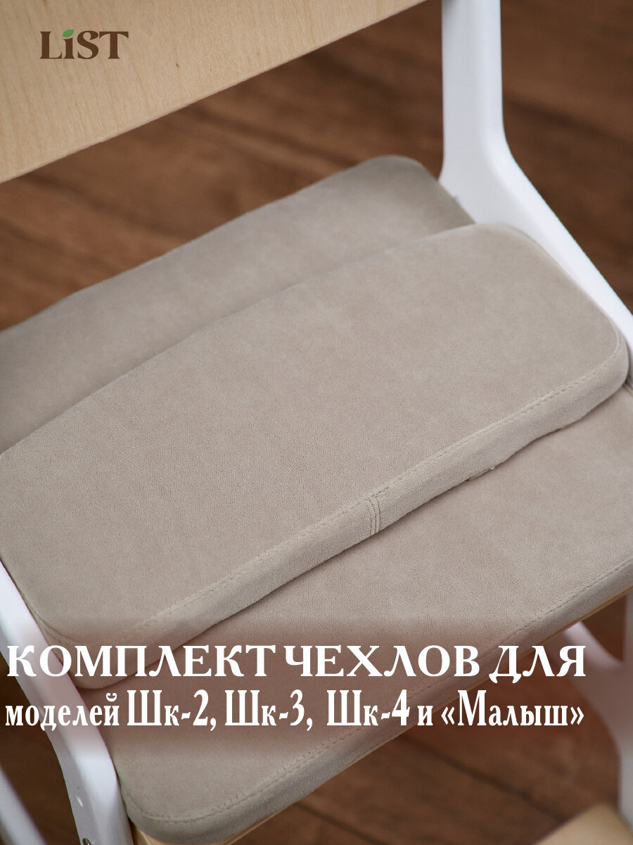 Подушка для растущего стула "Школьник 2, 3, 4", "Малыш"