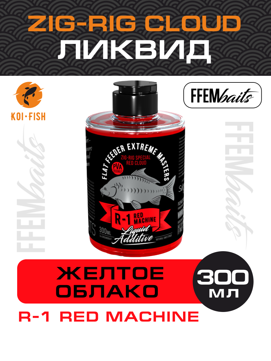 Ликвид FFEM ZIG-RIG Cloud R-1 Red Machine 300мл "красное облако, активатор клёва, жидкое питание