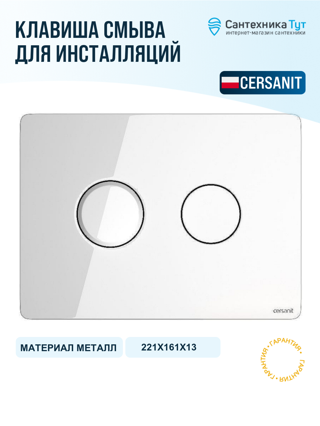 Кнопка смыва для инсталляции Cersanit Accento Circle P-BU-ACN-CIR-PN Wh Gl Белая глянцевая