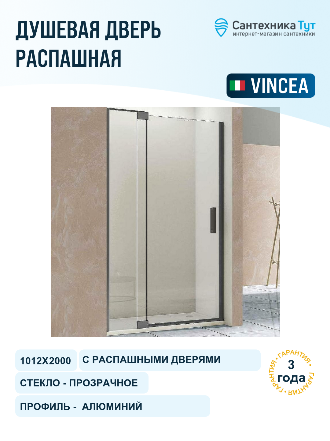 Душевая дверь Vincea Extra 100 VDP-1E9010CLGM профиль Вороненая сталь стекло прозрачное