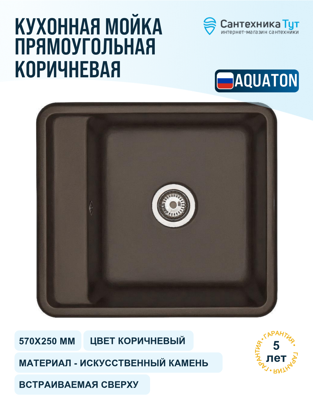 Мойка для кухни Aquaton Беллис 57х51 1A724932BS280 кофейная, 1 чаша, литьевой мрамор