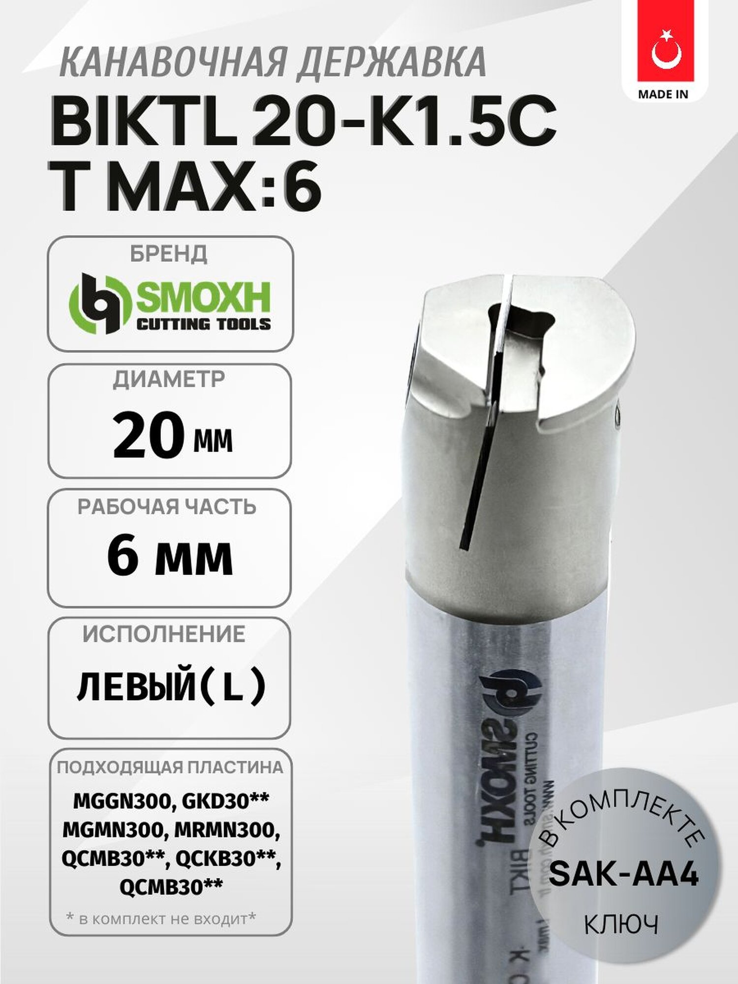 Внутренняя канавочная державка SMOXH BIKTL 20-K1.5C t max:6 исполнение левое, под пластины MGM.1,5C