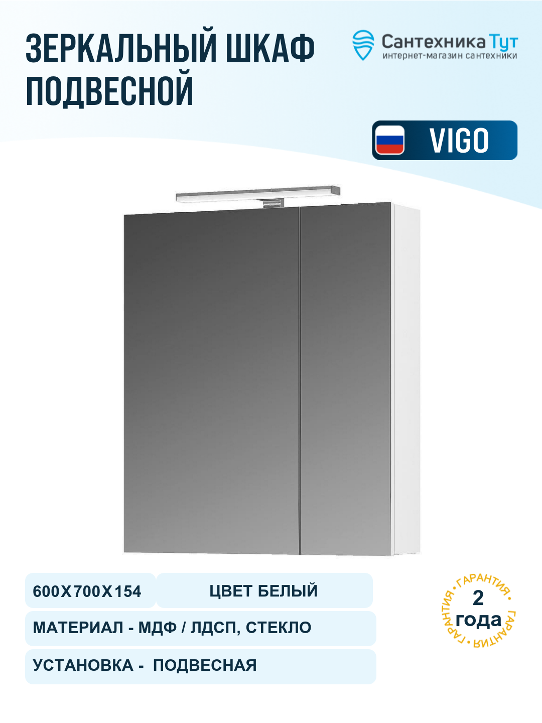 Зеркальный шкаф Vigo Plaza 60 zsh. PLA.60. El с подсветкой Белый