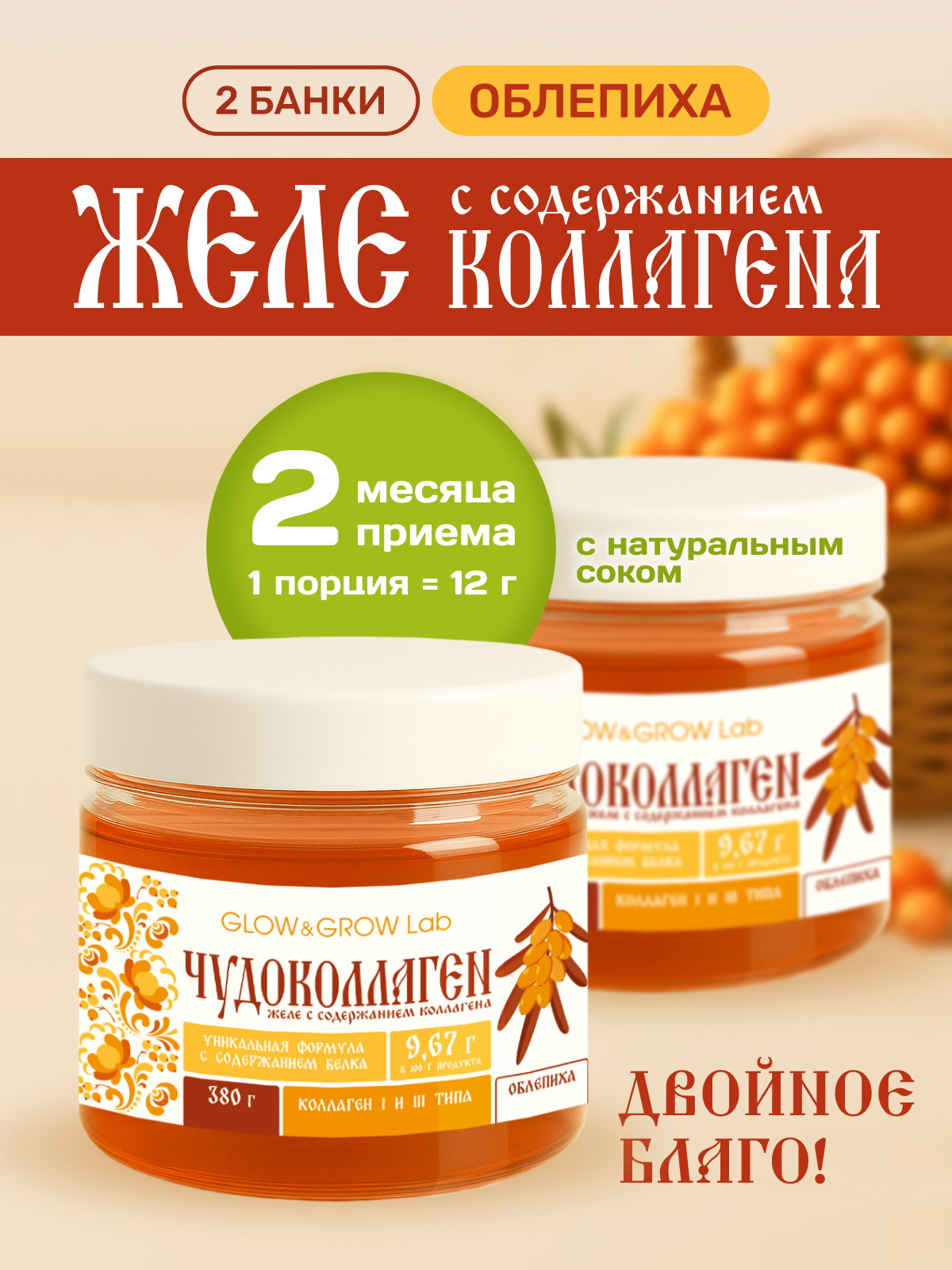 Натуральное желе без сахара и большим содержанием белка и коллагена, 760 грамм