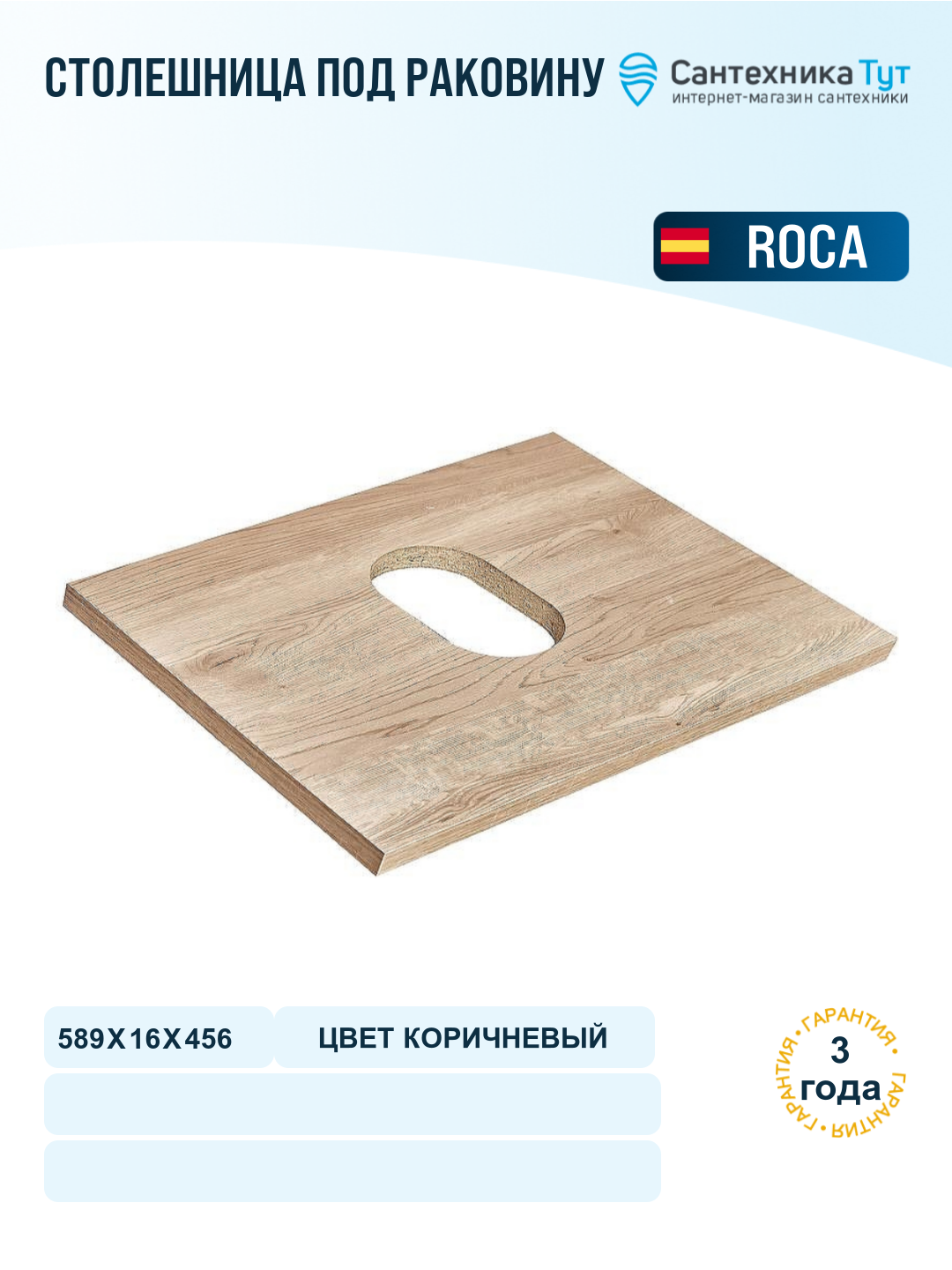 Столешница под раковину Roca The Gap 60 A857418517 Орех