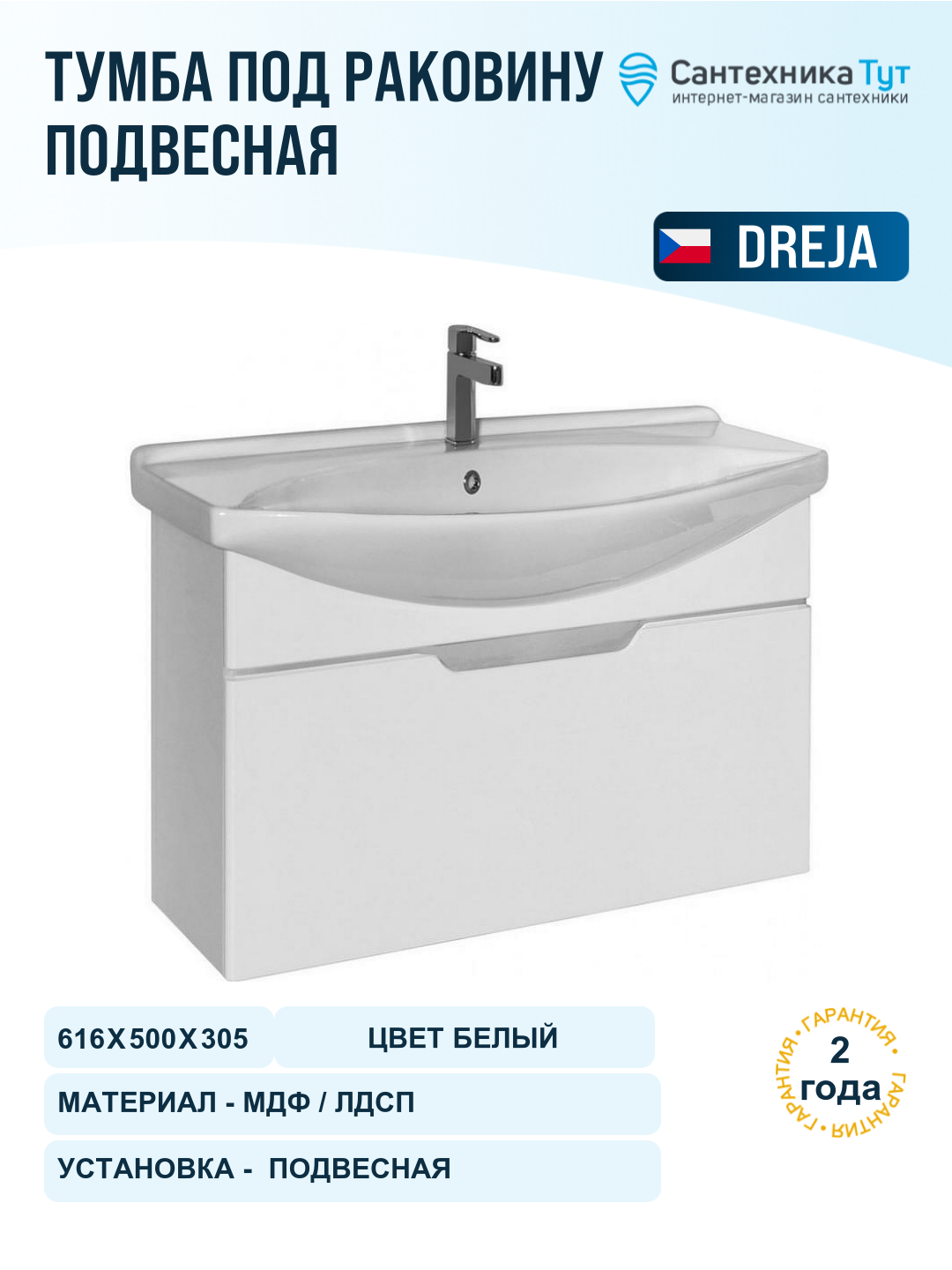 Тумба под раковину Dreja Laguna 65 99.0101 подвесная Белый глянец
