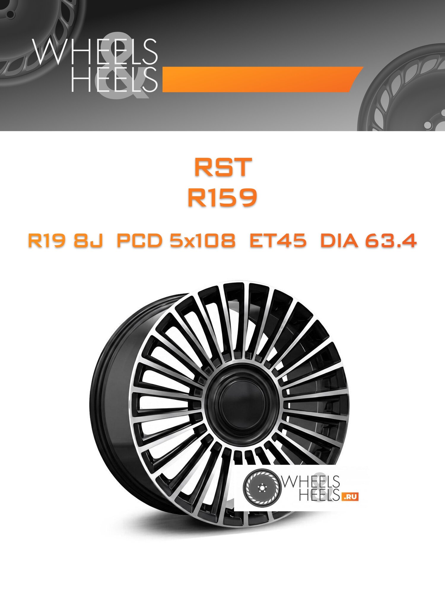 Диск автомобильный литой RST R159 19x8 5x108 et45 dia63.4 Черный с полированной лицевой поверхностью