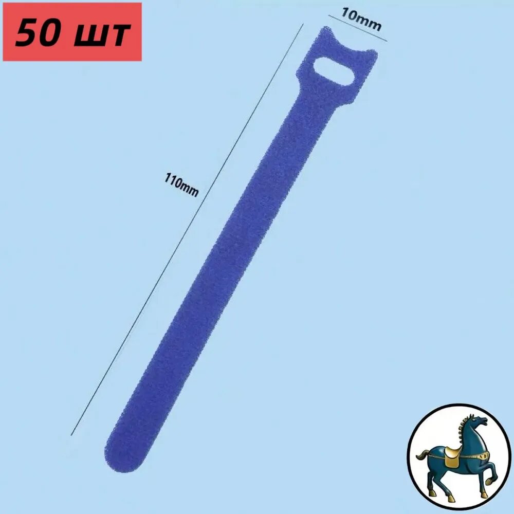 Стяжка для кабелей 10мм x 110мм, 50 шт, синяя, многоразовая
