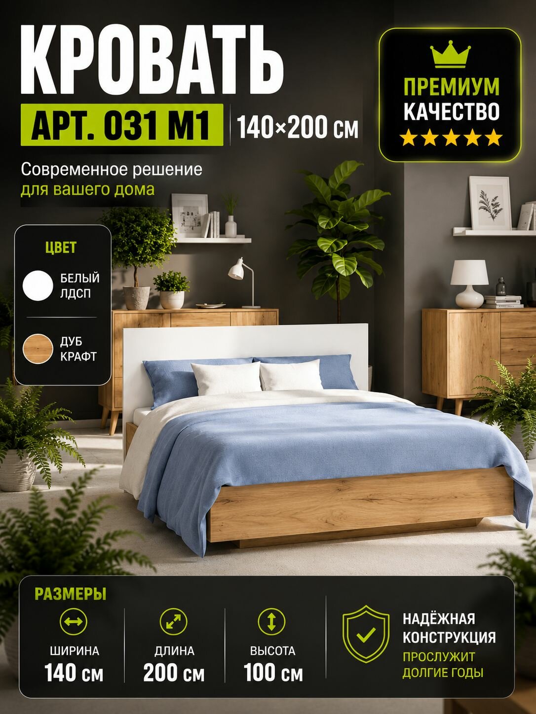 Кровать арт. 031 М1, ширина 140 см, Дуб Крафт золотой и Белый ЛДСП, двуспальная кровать, с ортопедическим основанием, мебель для дома
