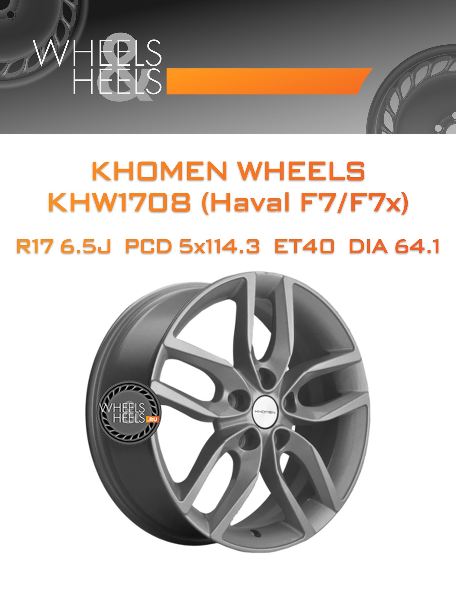 Диск автомобильный литой Khomen Wheels KHW1708 (Haval F7/F7x) 17x6.5 5x114.3 et40 dia64.1 F-Silver