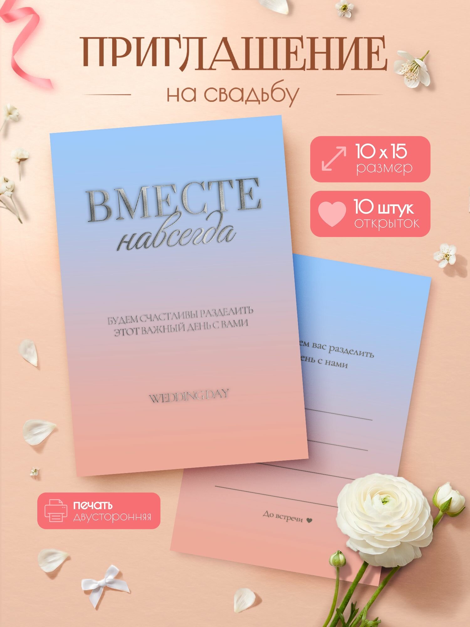 Набор свадебных пригласительных