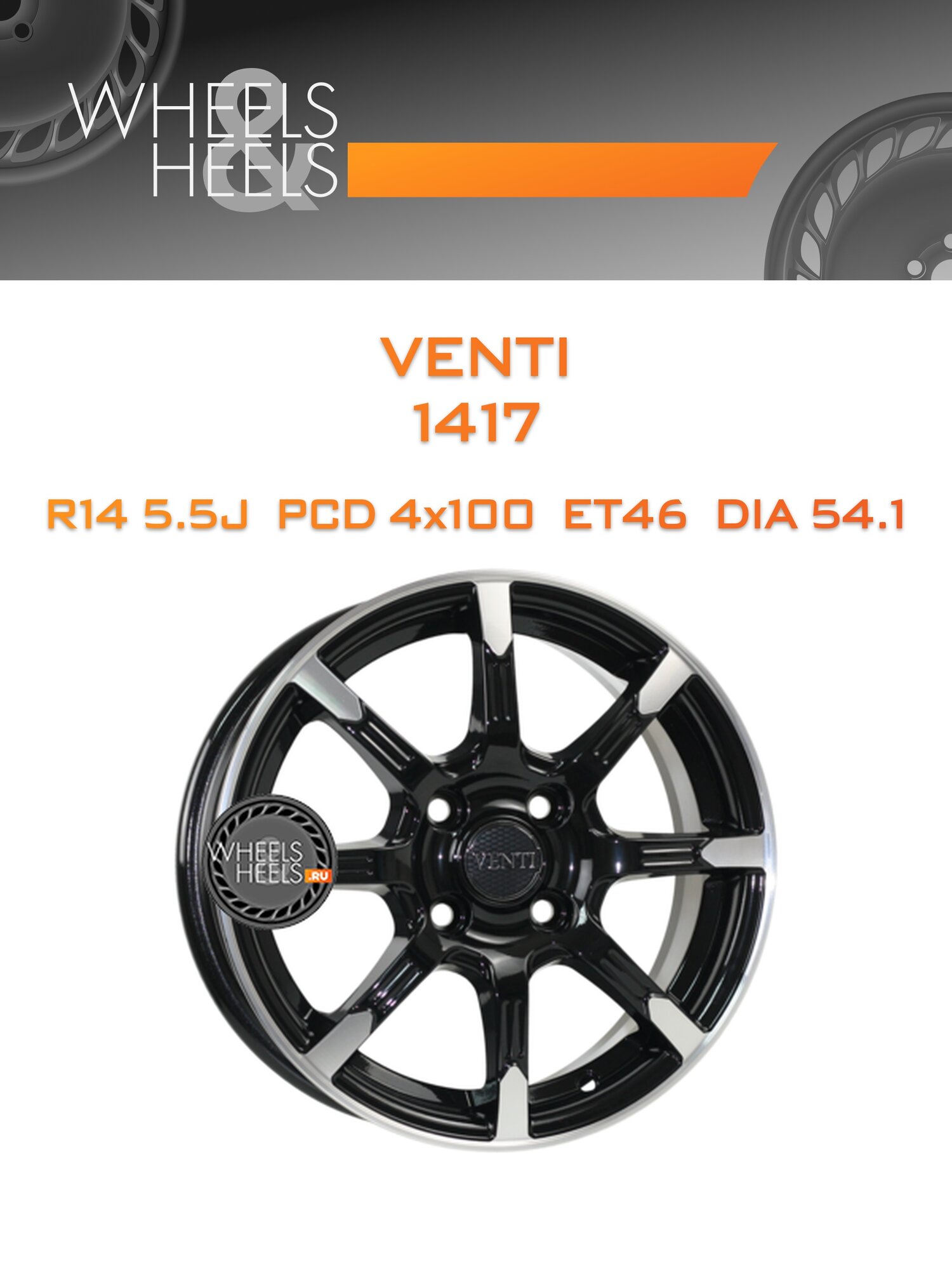 Диск автомобильный литой Venti 1417 14x5.5 4x100 et46 dia54.1 BD