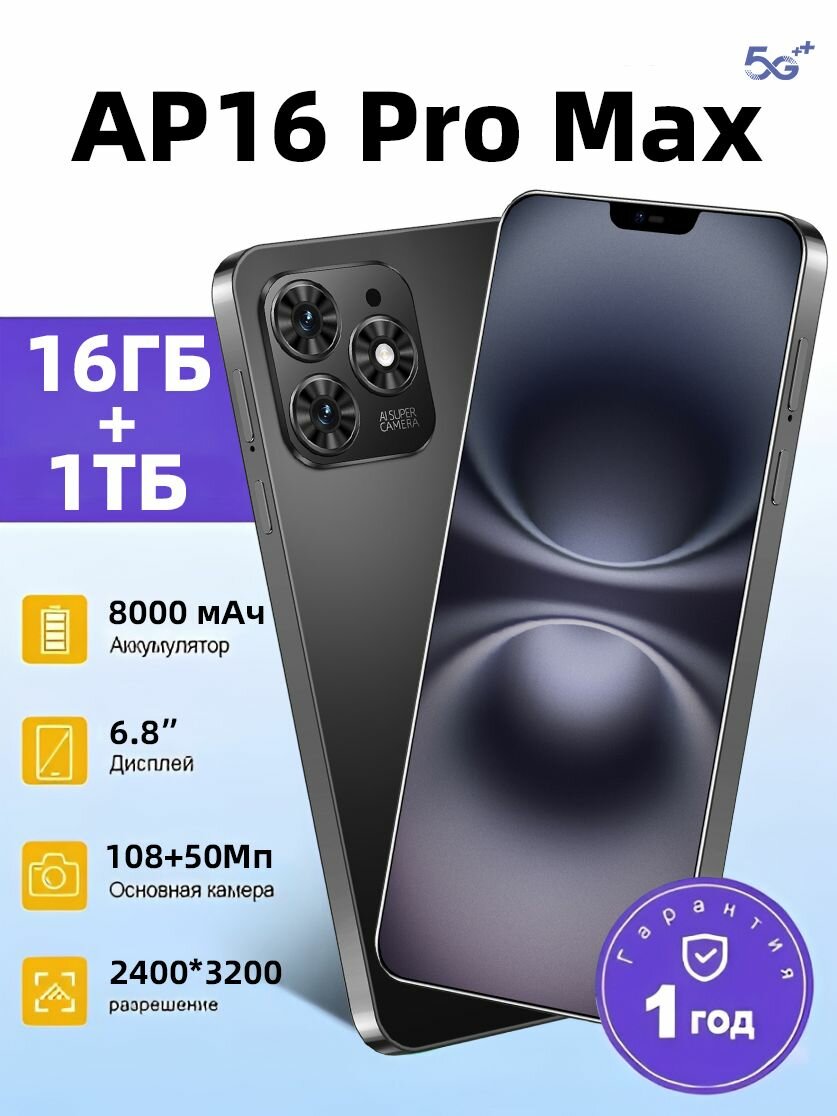 Смартфон X1ao Mi AP16 Pro Max，8000 мАч Ростест (EAC) 16/1 ТБ, Nano-SIM, шоколадный, черный матовый