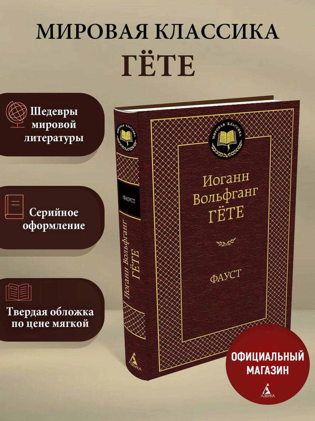 Фауст | Гете Иоганн Вольфганг