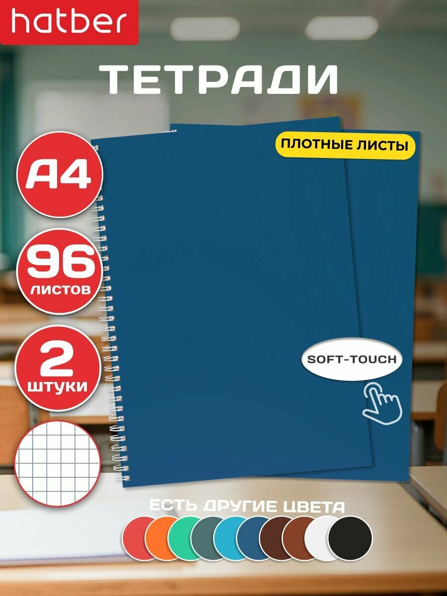 Тетрадь А4 96 листов в клетку 2 штуки на гребне Бархатный эффект Синий тетрадь 96 листов тетрадь А4 тетрадь в клетку на гребне