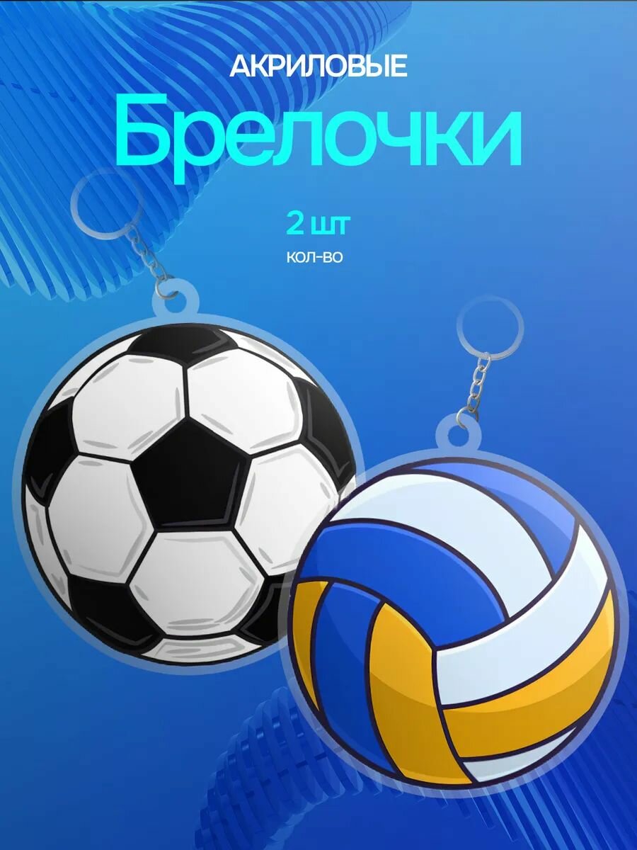Брелок