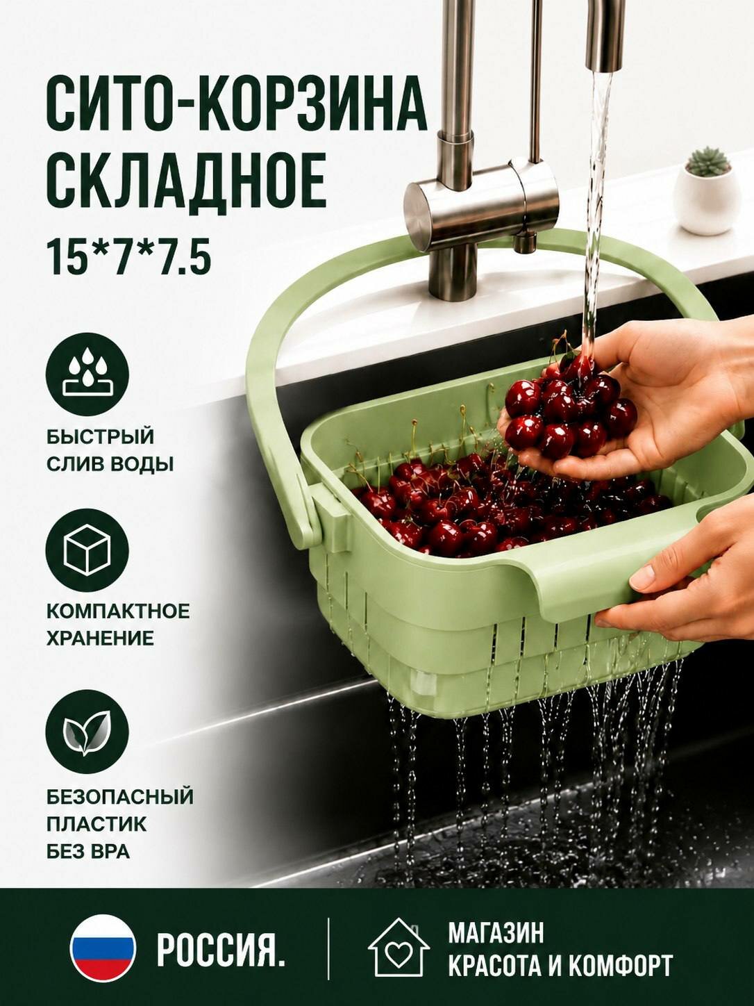Подвесное сито-корзина для кухни, Зеленая. корзина-фильтр пластиковая на раковину. дуршлаг