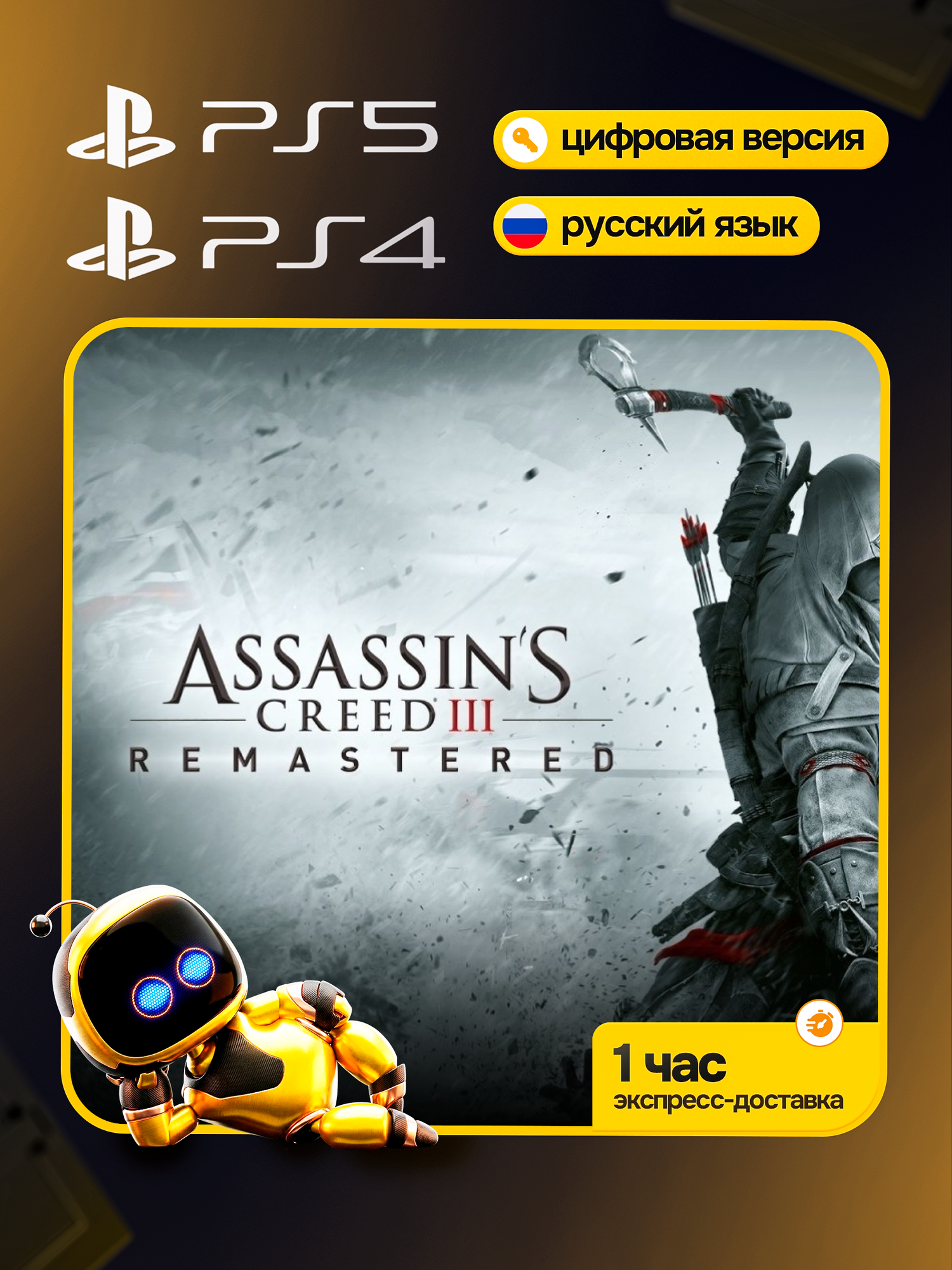 Игра Assassin's Creed® III Remastered для PS4 и PS5 | Полностью на русском языке| PlayStation 4 и 5