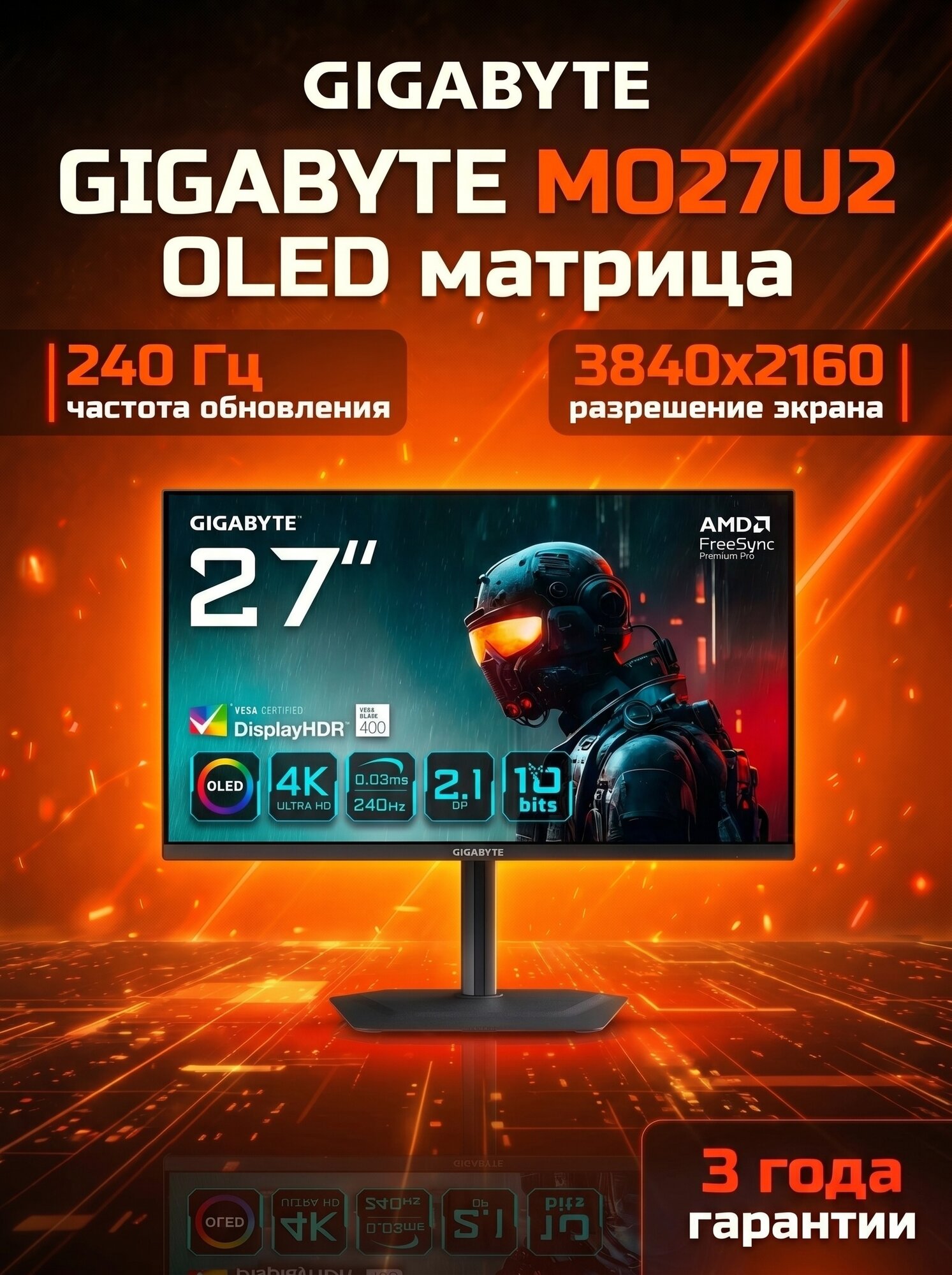 27" Монитор Gigabyte MO27U2, 4K (3840×2160), 240HZ, QD-OLED, черный