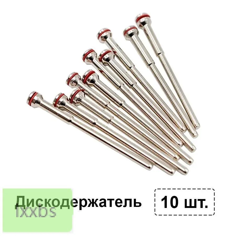 Дискодержатель набор 10 шт. для гравера, бормашины