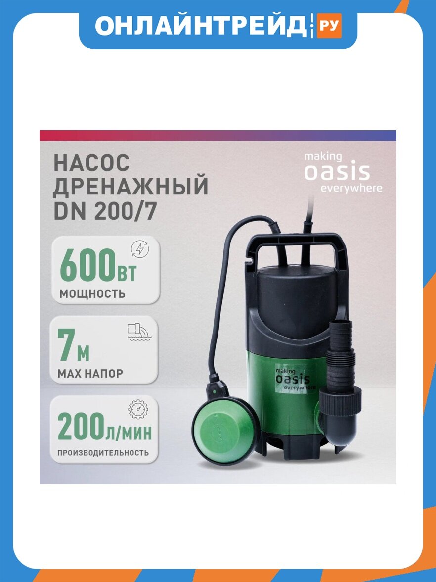 Насос дренажный Oasis DN 200/7