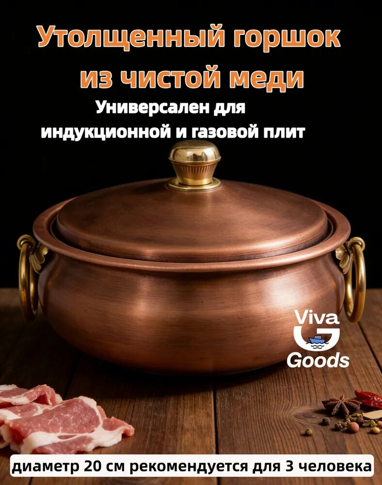Утолщенный горшок из чистой меди, диаметр 20 см, универсален для индукционной и газовой плиты