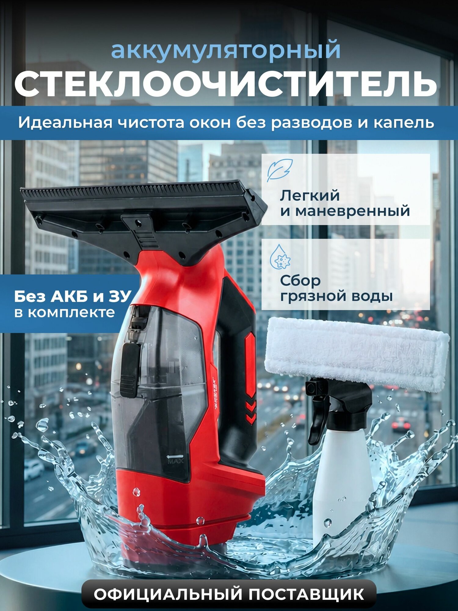 Стеклоочиститель аккумуляторный WORTEX CWV 1828 без АКБ и ЗУ (2335079)