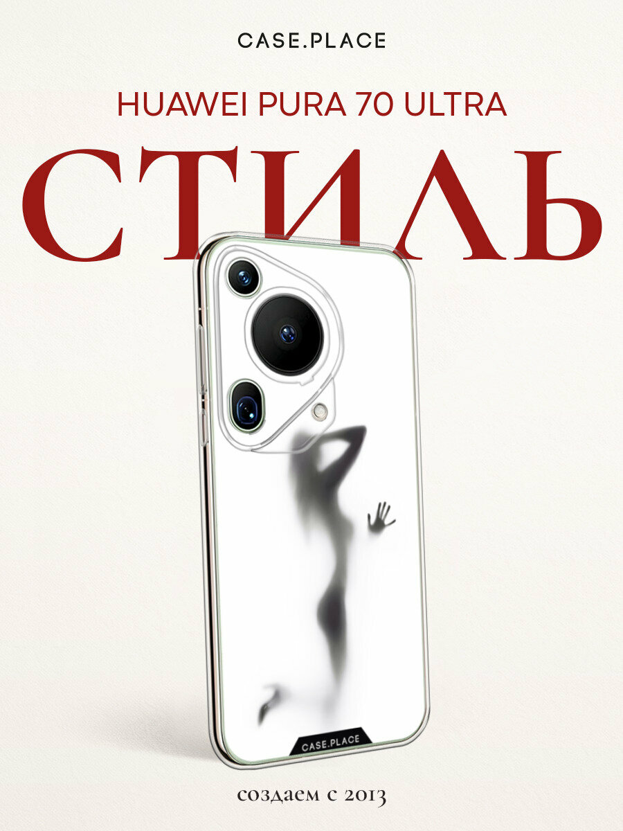 Чехол на Huawei Pura 70 Ultra / Хуавей Пура 70 Ультра с принтом "Стекло в душе"