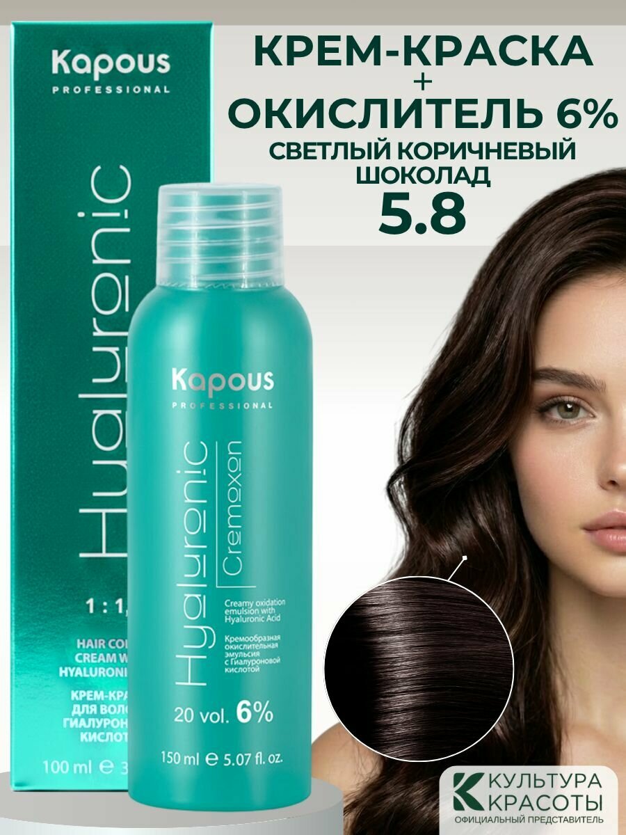 Набор краска для волос № 5.8 Светлый коричневый шоколад и окислитель 6% Professional профессиональный набор шоколадный оттенок