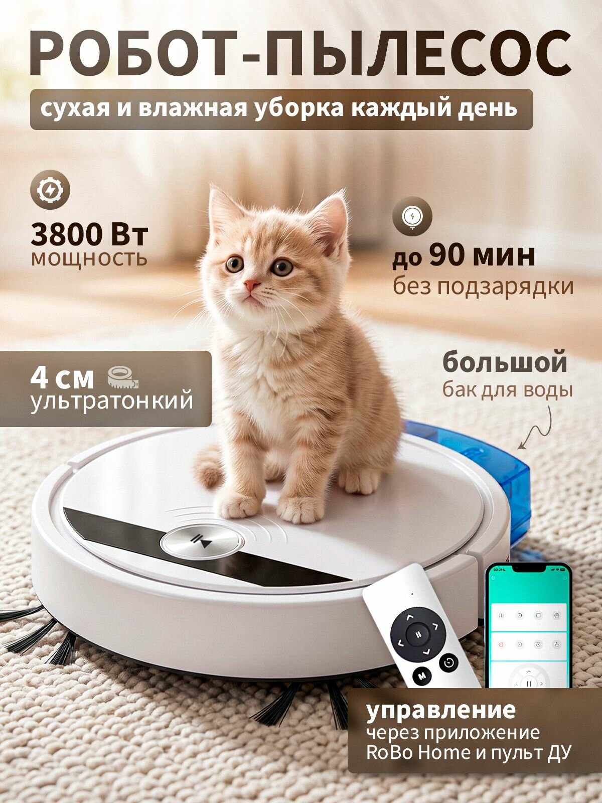 Моющий робот-пылесос с влажной и сухой уборкой 2800Па, 2000 мАч, пульт ДУ, для дома, белый