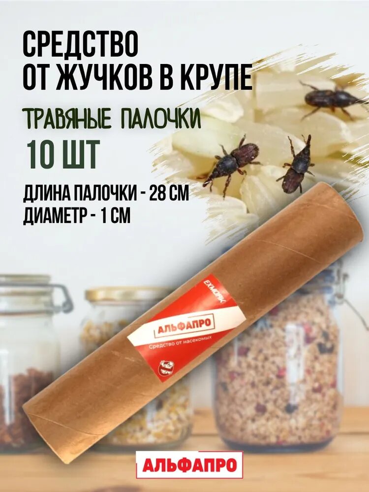 Репеллент от жучков в крупе 10 палочек по 28 см