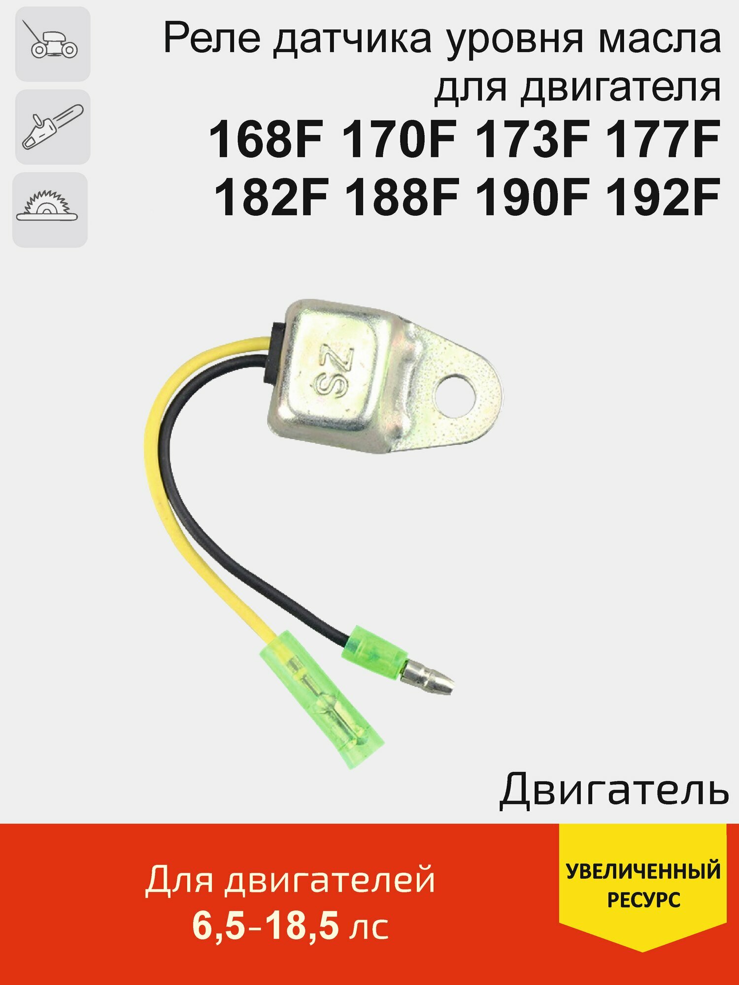 Реле датчика уровня масла 168F 177F 182F 188F 190F 192F