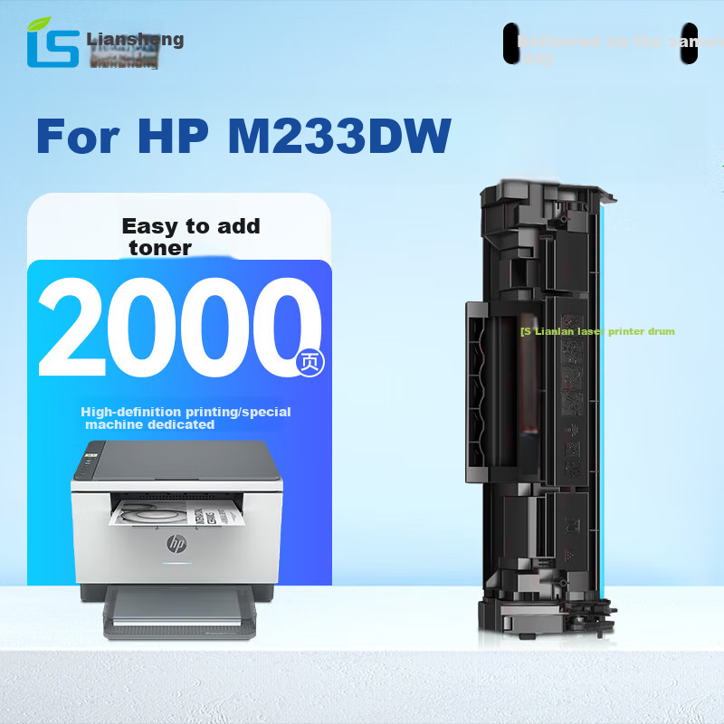 Совместимый тонер-картридж Liansheng для HP M233dw 2000 страниц, черный, высокая емкость Цвет：Тонер-картридж M233dw